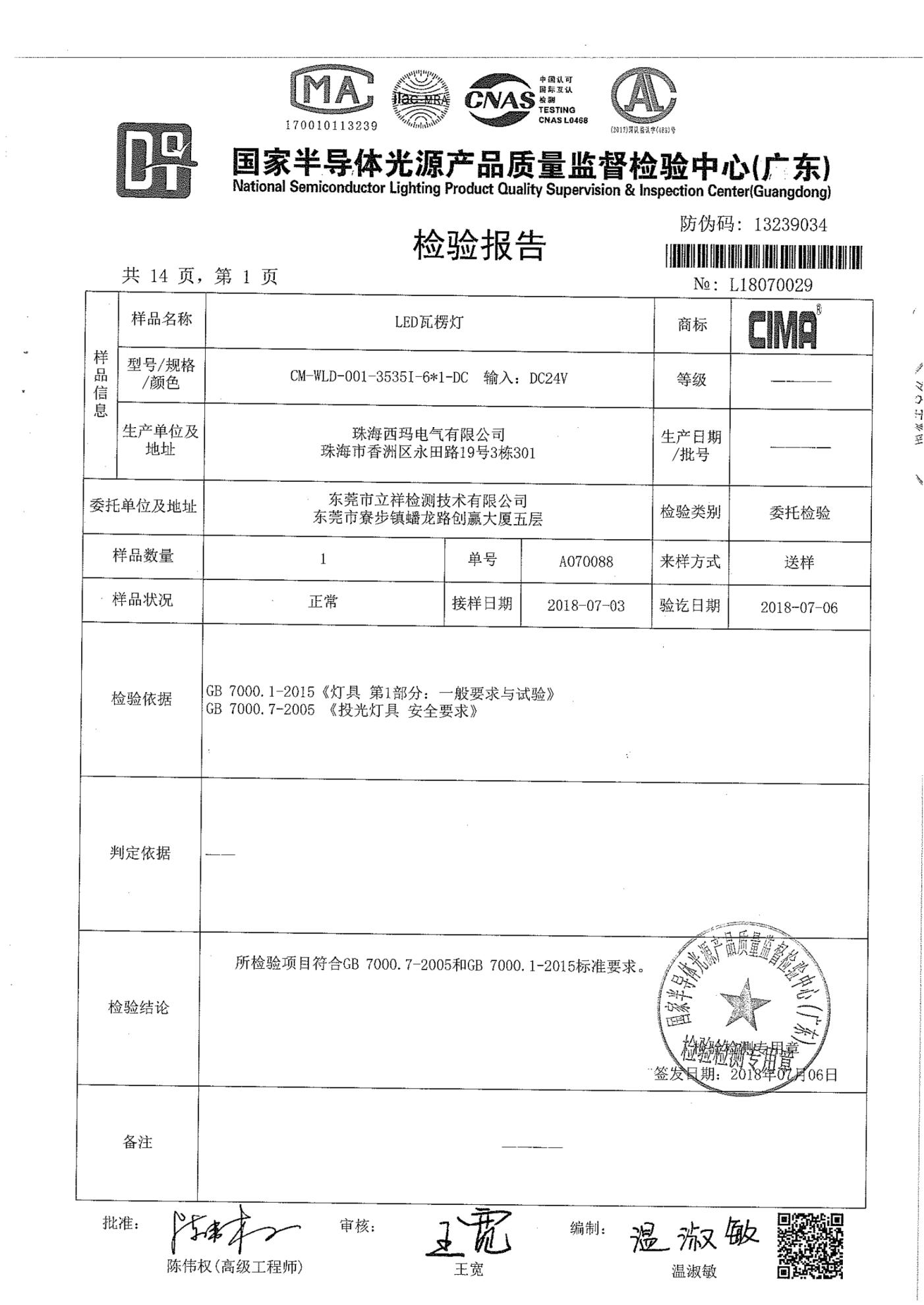 qualifications-guangdong-keys-testing-technology-co-ltd